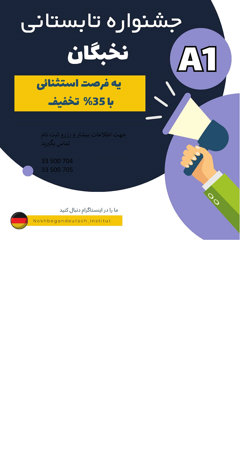 موسسه زبانهای خارجی نخبگان